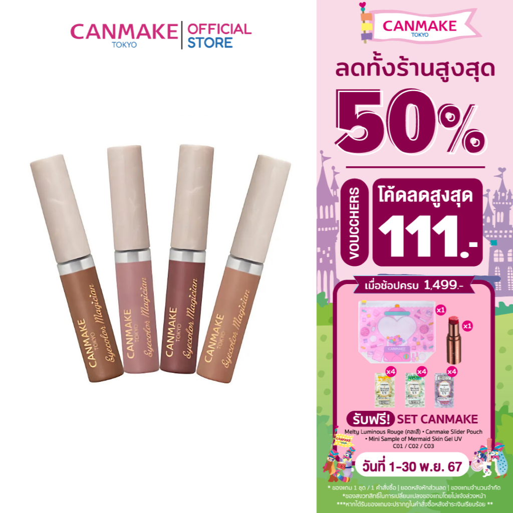 CANMAKE Eyecolor Magician อายแชโดว์ เนื้อลิขวิด | Shopee Thailand