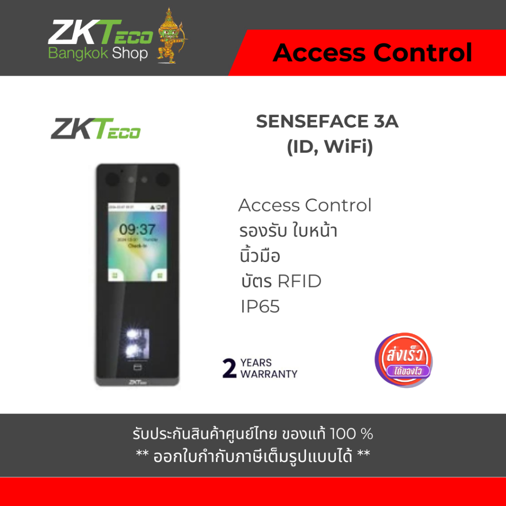 ZKTeco SenseFace 3A: อุปกรณ์ลงเวลาทำงานและควบคุมประตูเปิด - ปิดประตู ...