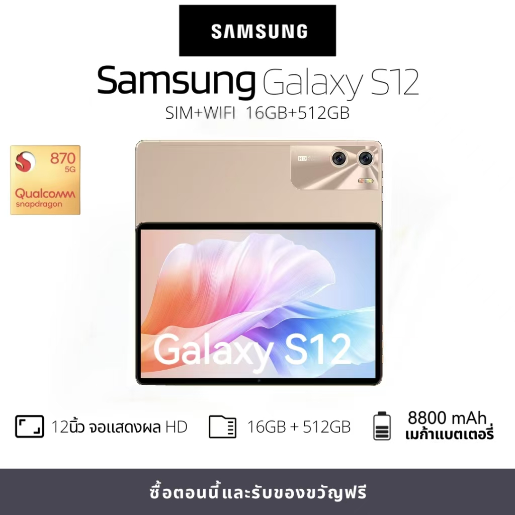 SAMSUNG Galaxy S12 11นิ้ว 16+512GB 8800mAh รองรับ2ซิม wifi 5G แท็บเล็ต ...
