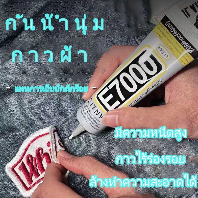 Zhanlida E7000 เป็นกาวอเนกประสงค์สำหรับติดผ้า เพชร โลหะ และชิ้นส่วน มี ...