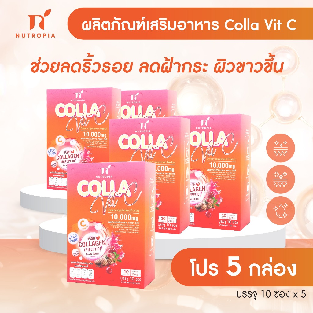โปร 5 กล่อง ผลิตภัณฑ์อาหารเสริม Colla Vit C สำหรับผิว แค่ฉีก ชง ดื่ม ...