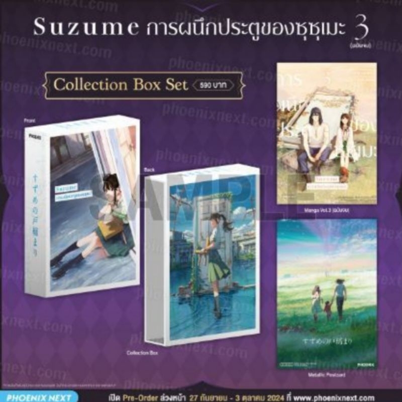 Suzume Collection BoxSet การผนึกประตูของซุซุเมะ (ฉบับการ์ตูน) เล่ม 1-2 ...