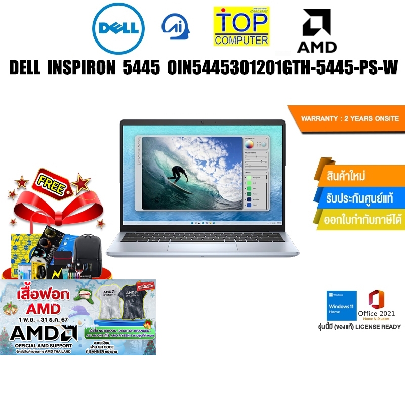 [แถมเพิ่ม! เสื้อฟอก AMD]DELL INSPIRON 5445 OIN5445301201GTH-5445-PS-W/ประกัน 2 YEAR | Shopee ...