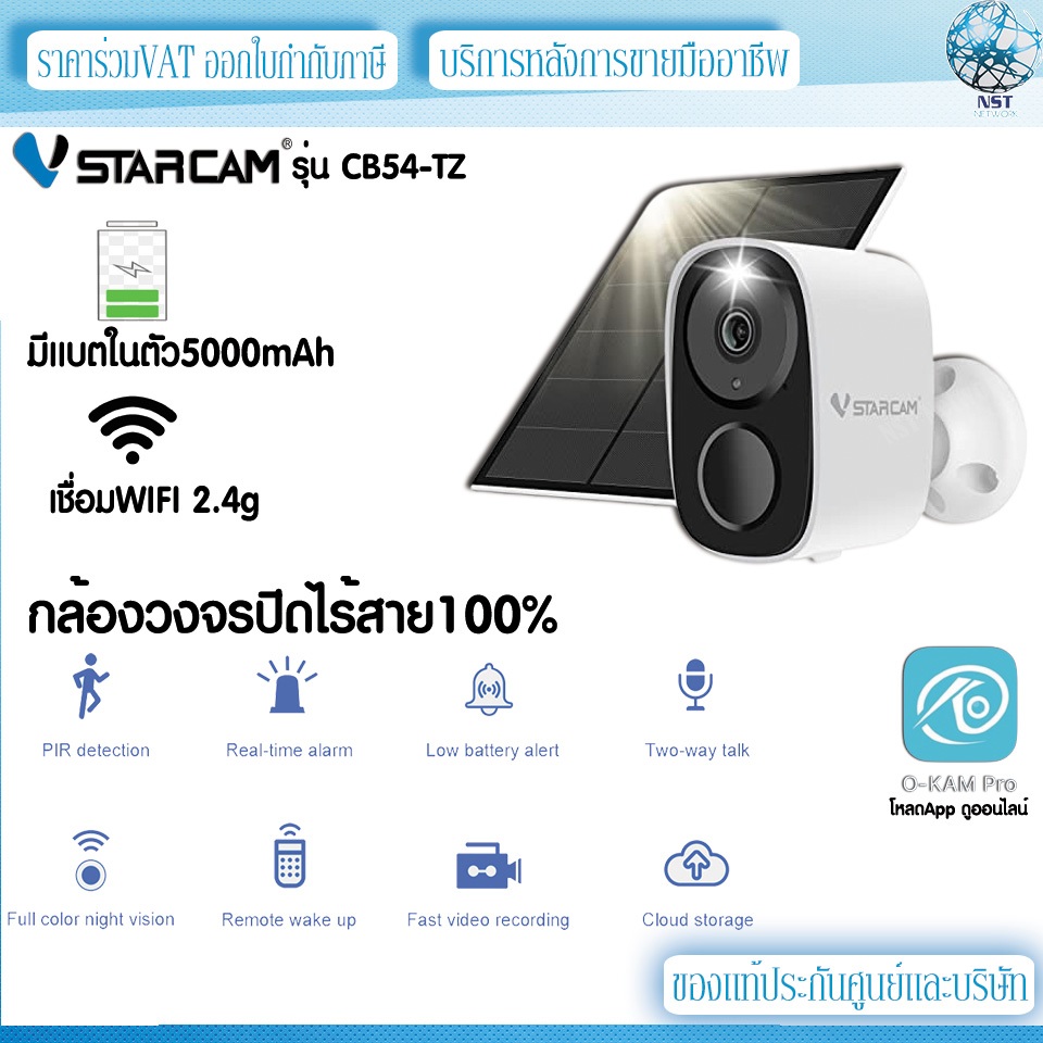 Vstarcam CB54-TZ กล้องวงจรปิดไร้สาย100% ไม่มีเดินปลั๊กไฟฟ้า มีแบตเตอรี่เเละแผงโซลาร์เซลล์ ...