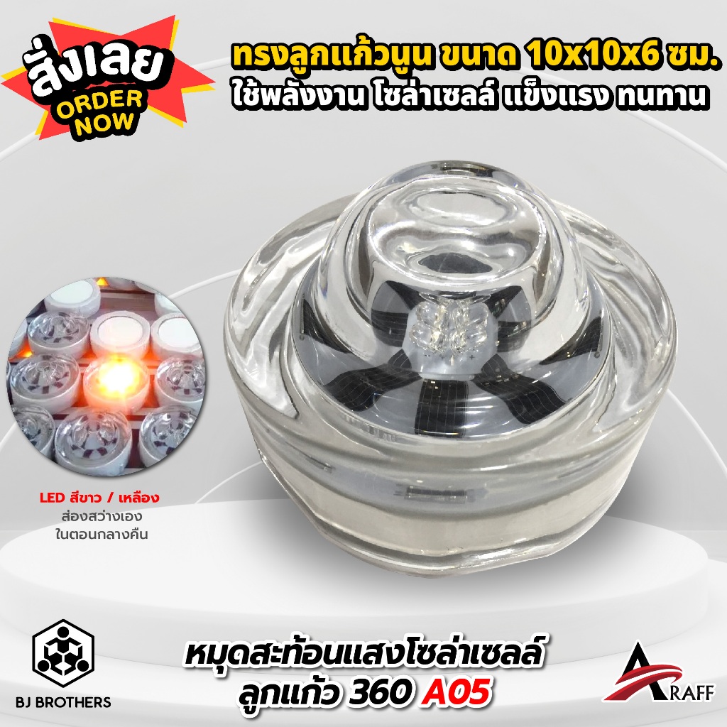 หมุดสะท้อนแสงโซล่าเซลล์ ลูกแก้ว กระจกนิรภัย 100x100x60 mm. A05 ส่งไว | รับประกัน | คุณภาพสูง ...