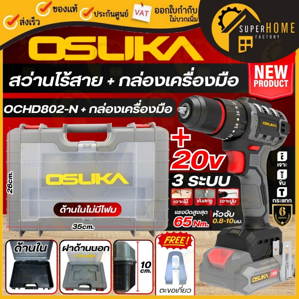 💥แท้ ส่งด่วน💥OSUKA สว่านไร้สาย รุ่น OCHD802-N (เครื่องเปล่า) 20V 3 ระบบ เจาะ กระแทก สว่าน ...