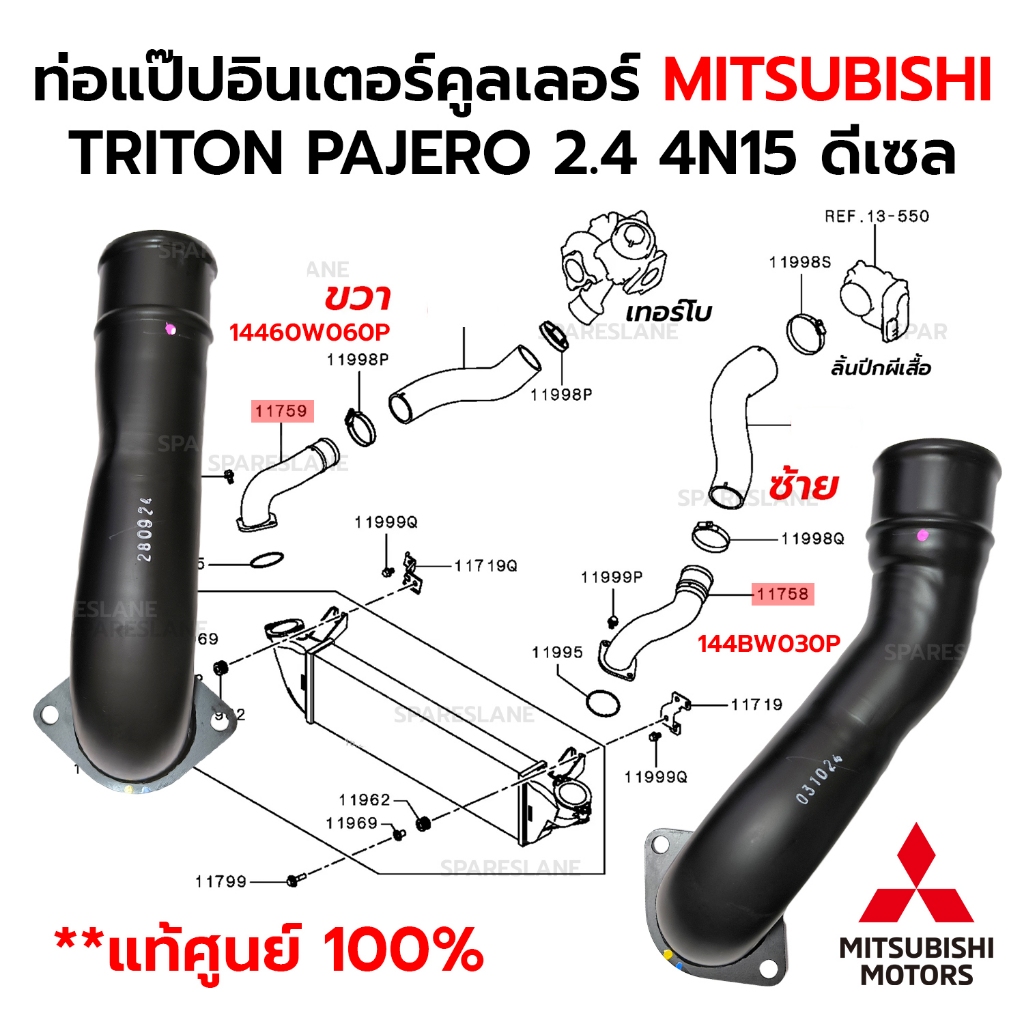 ท่อแป๊ปอินเตอร์ MISTUBISHI TRITON PAJERO 2.4 4N15 ดีเซล *กดเลือก ซ้าย ...