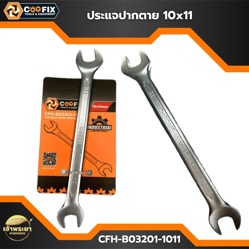 COOFIX ประเเจปากตาย 10x11 รุ่น (CFH-B03201-89) ผลิตจากเหล็ก CRV ชุบกันสนิทอย่างดี | Shopee Thailand