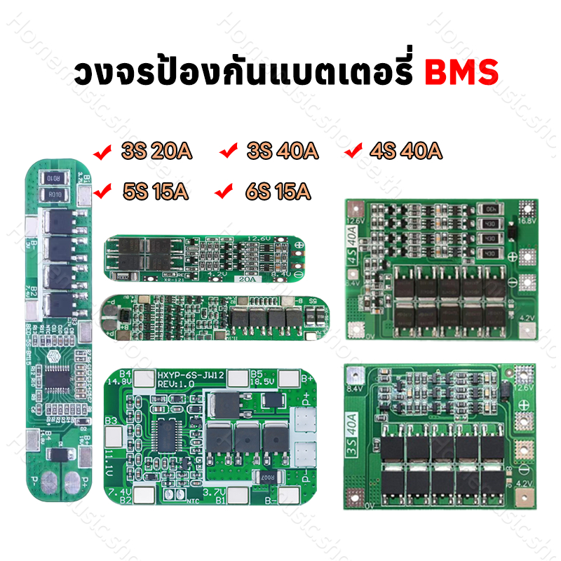 แผงวงจร BMS 3S 4S 5S 6S 12.6V-24V 20A วงจรป้องกันแบตเตอรี่ เหมาะสำหรับ ...