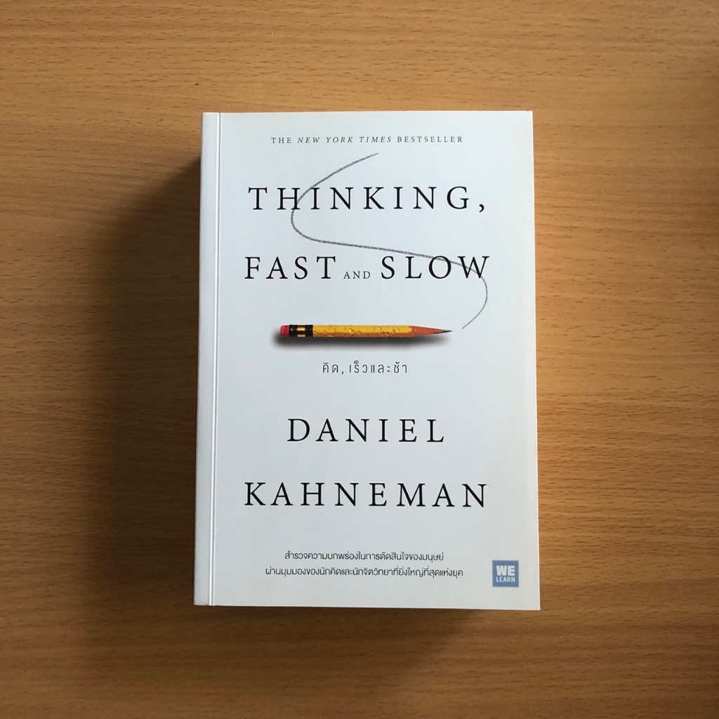 หนังสือมือสอง THINKING, FAST AND SLOW คิด, เร็วและช้า | Shopee Thailand