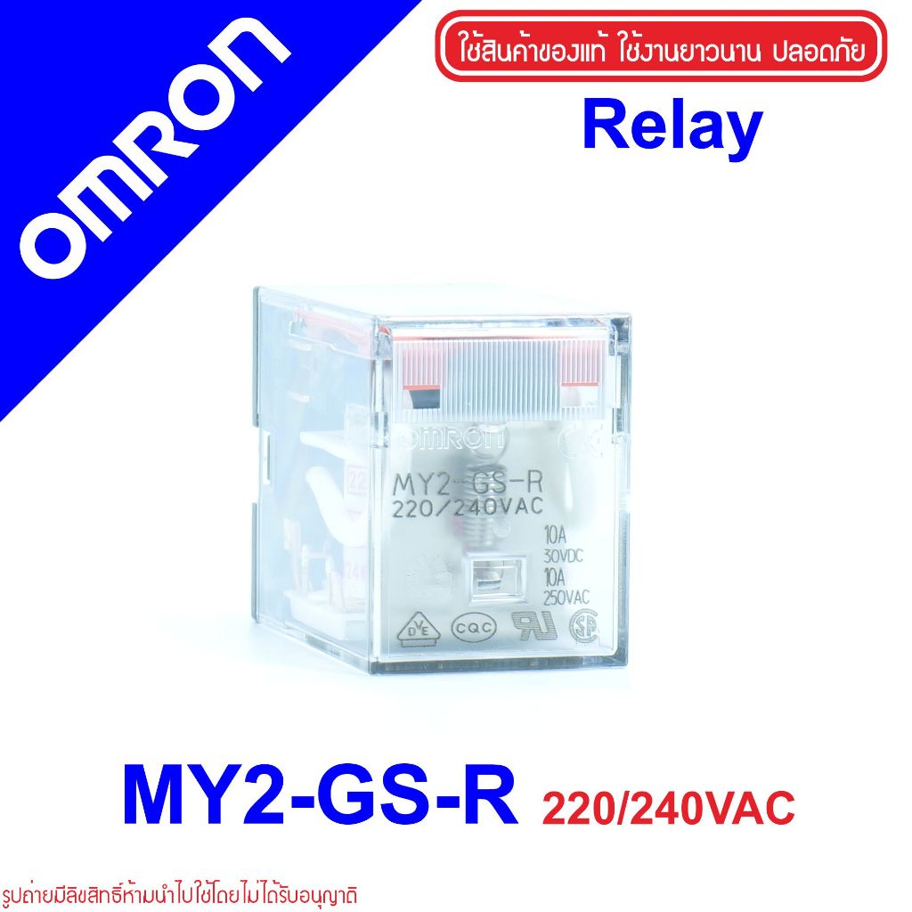 MY2 220VAC RELAY OMRON RELAY สินค้าของแท้ 100% MY2-GS-R 220VAC MY2-GS-R ...