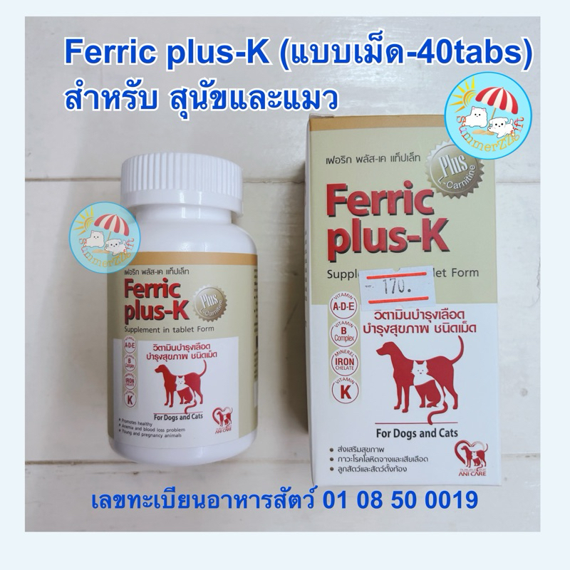 Ferric Plus-K supplement tablet อาหารเสริมวิตามิน ชนิดเม็ด สำหรับ สุนัข ...
