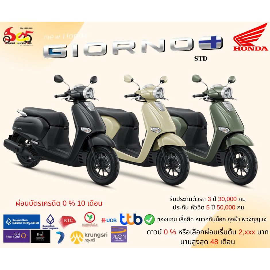Honda Giorno 125 STD ปี 2025 รถจักรยานยนต์ ฮอนด้า ผ่อน 0% 10 เดือน ทักแชทสอบถามเพิ่มเติม ...
