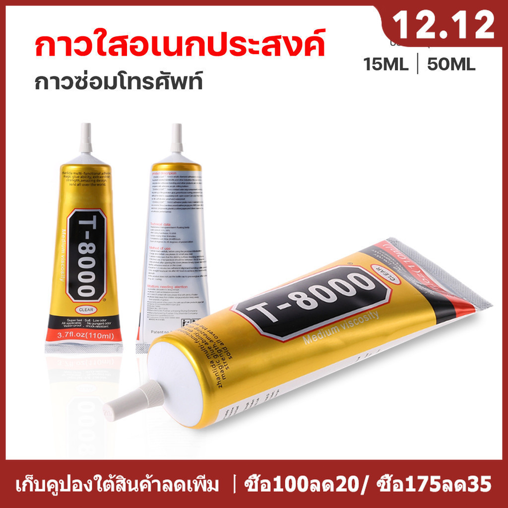 กาว T-8000 T-7000 B-7000 15ML 50ML เครื่องมือช่าง กาวติดจอมือถือ อุปกรณ์ซ่อมโทรศัพท์# | Shopee ...