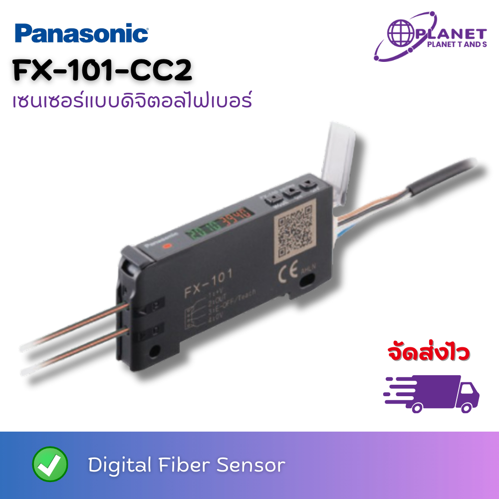 FX-101-CC2 เซนเซอร์แบบดิจิตอลไฟเบอร์ Panasonic (ออกใบกำกับภาษีได้ ...