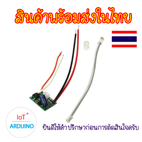 Light control switch module โมดูลควบคุม แสงไฟ เซ็นเซอร์ตรวจจับแสง ...