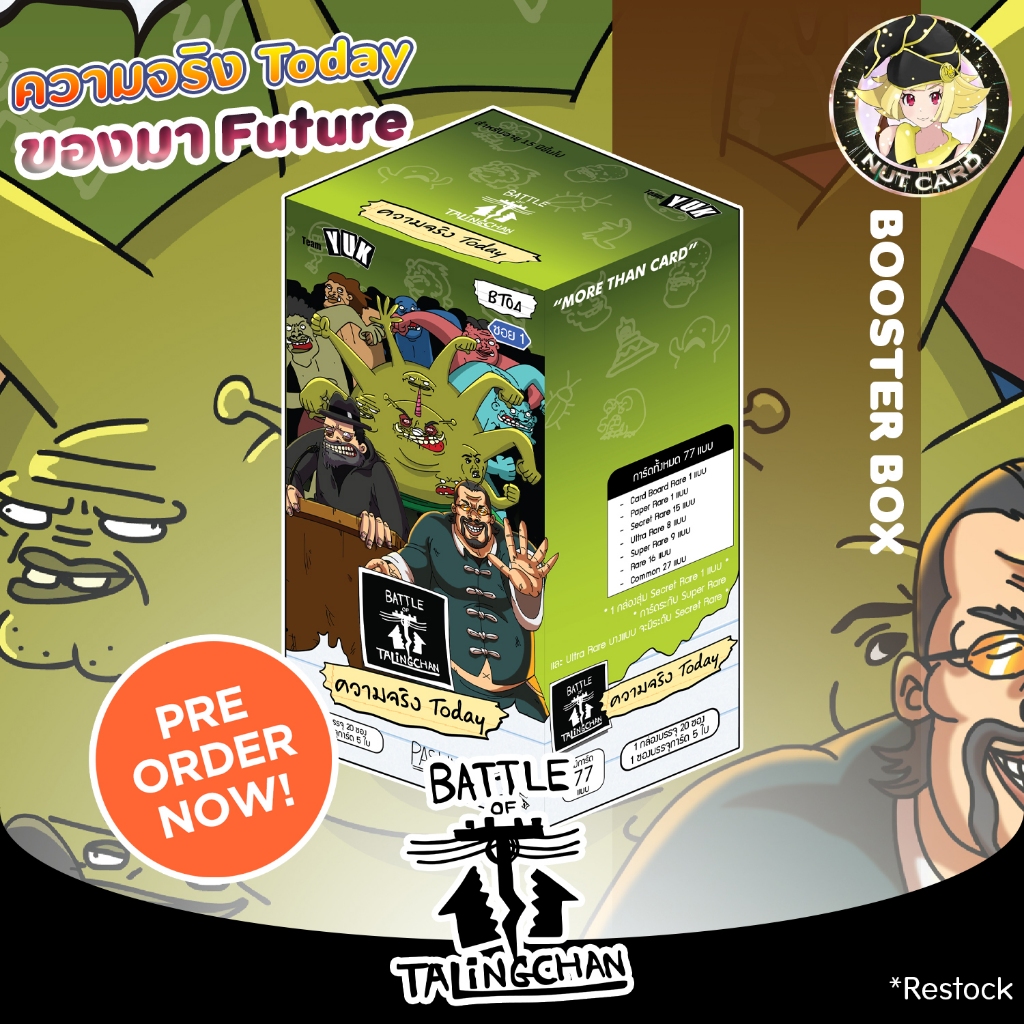 [BOT] BT04 ความจริง Today (Restock) **สินค้าพร้อมส่ง** | Shopee Thailand