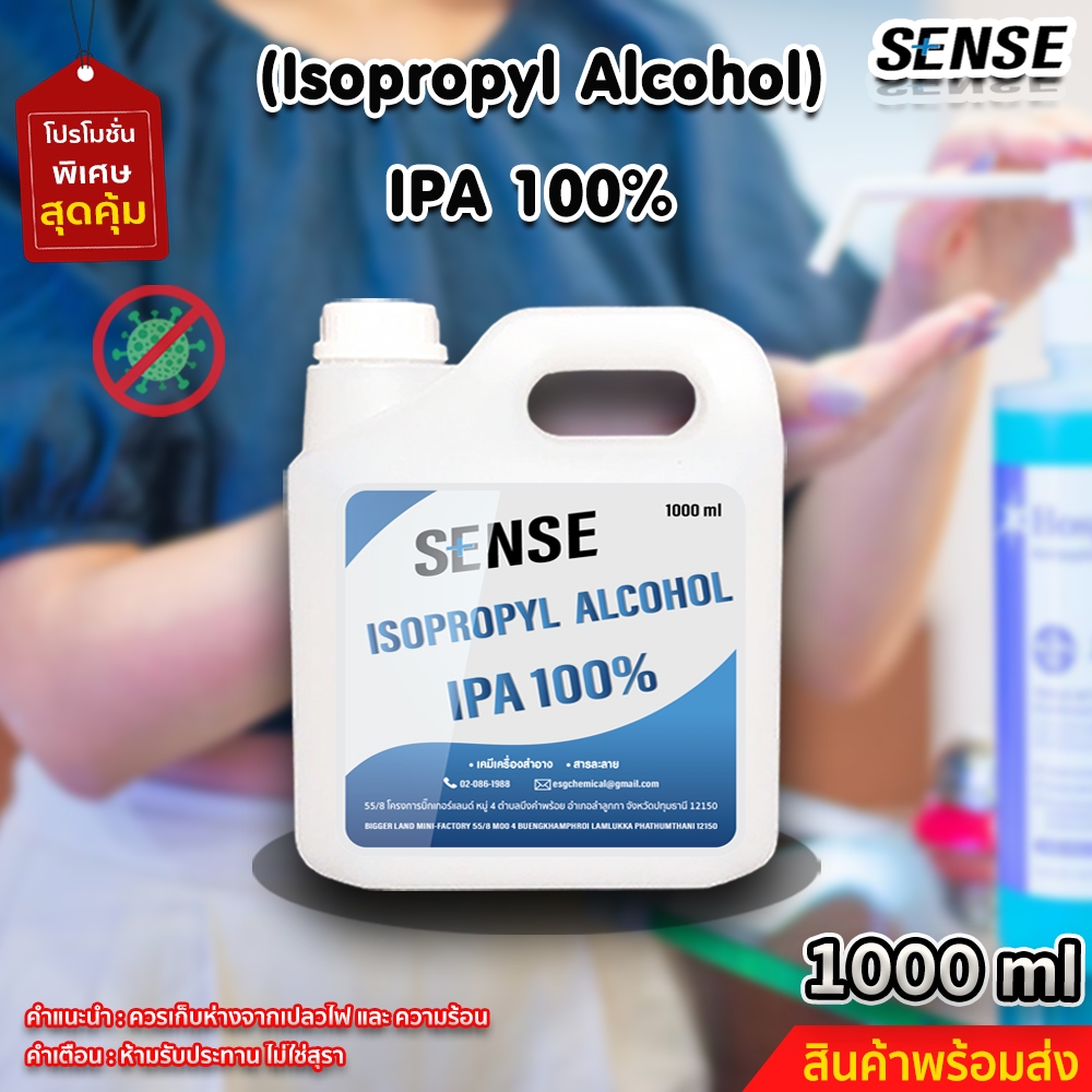 IPA ( Isopropyl Alcohol ) ขนาด 1000 ml. | Shopee Thailand