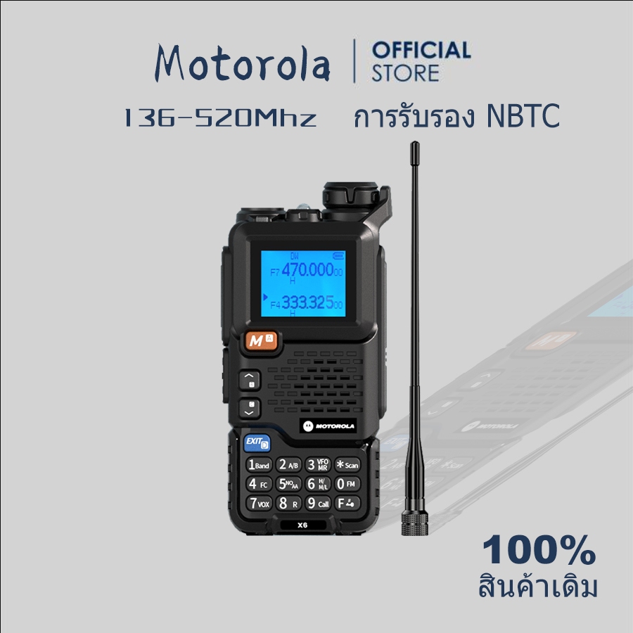 Motorola X6 วิทยุพกพา จดทะเบียนถูกต้อง ถูกกฎหมาย ความถี่ประชาชน รับ ...