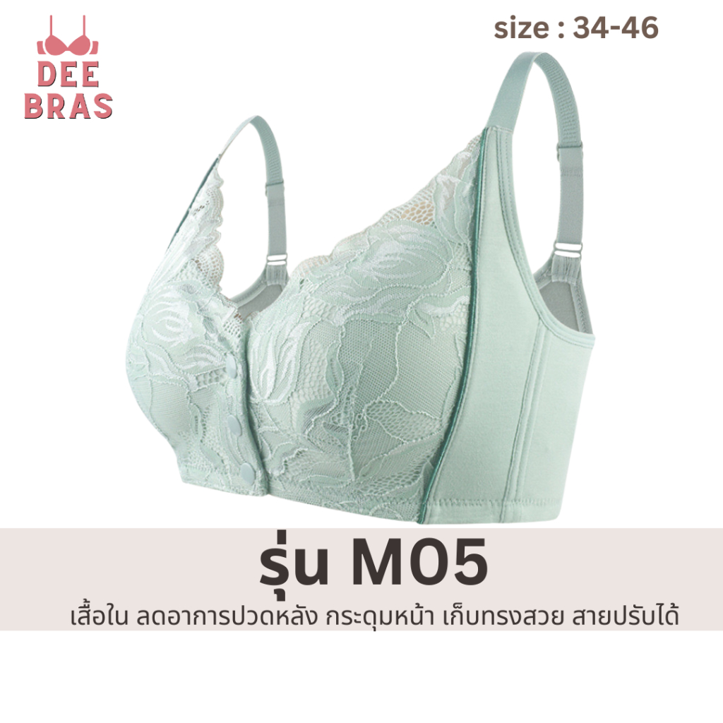 [ไหมนำเข้า] M05 เสื้อในรักสุขภาพ กระดุมหน้า ลายลูกไม้ ไร้โครง ไร้ตะขอ ใส่สบาย | Shopee Thailand