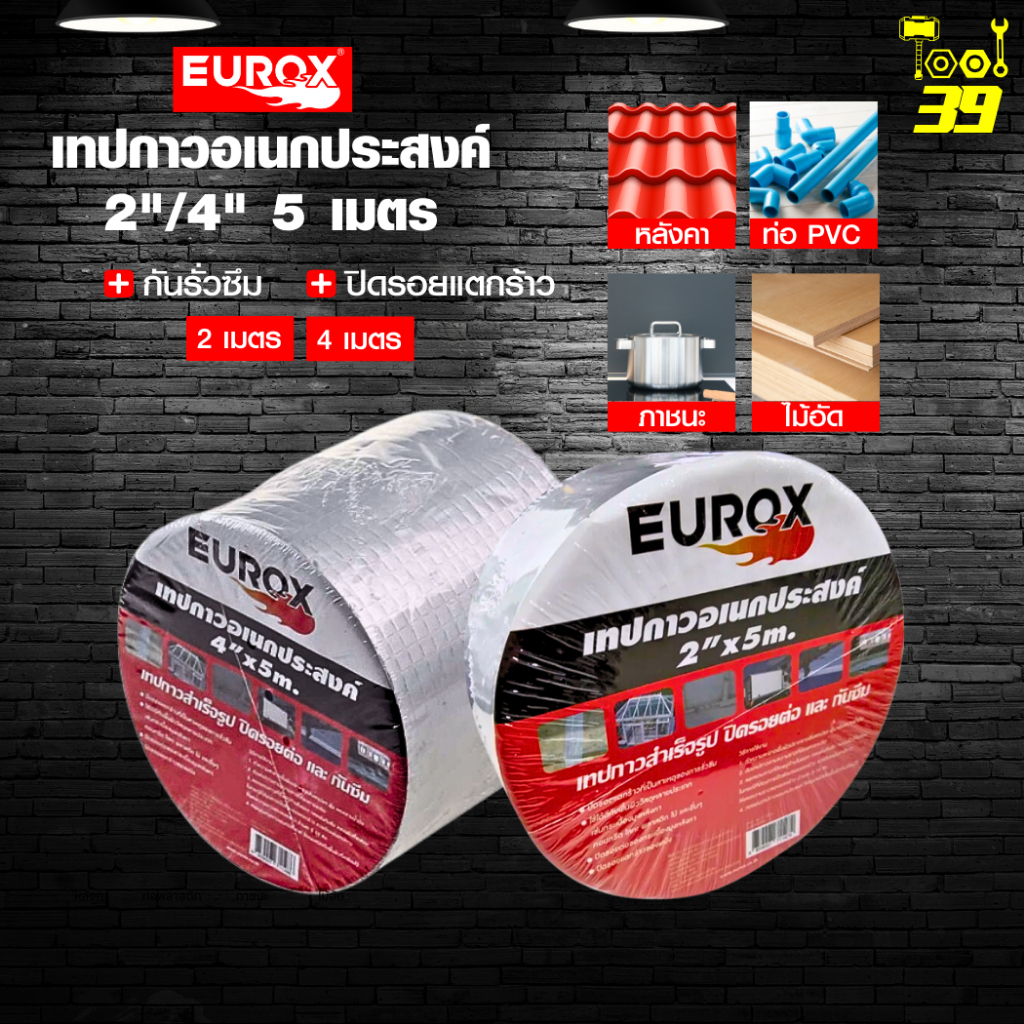 EUROX เทปกาวอเเนกประสงค์ 2" X 5M / 4" 5M ปิดรอยรั่ว กันรั่วซึม ปิดรอยแตกร้าว | Shopee Thailand