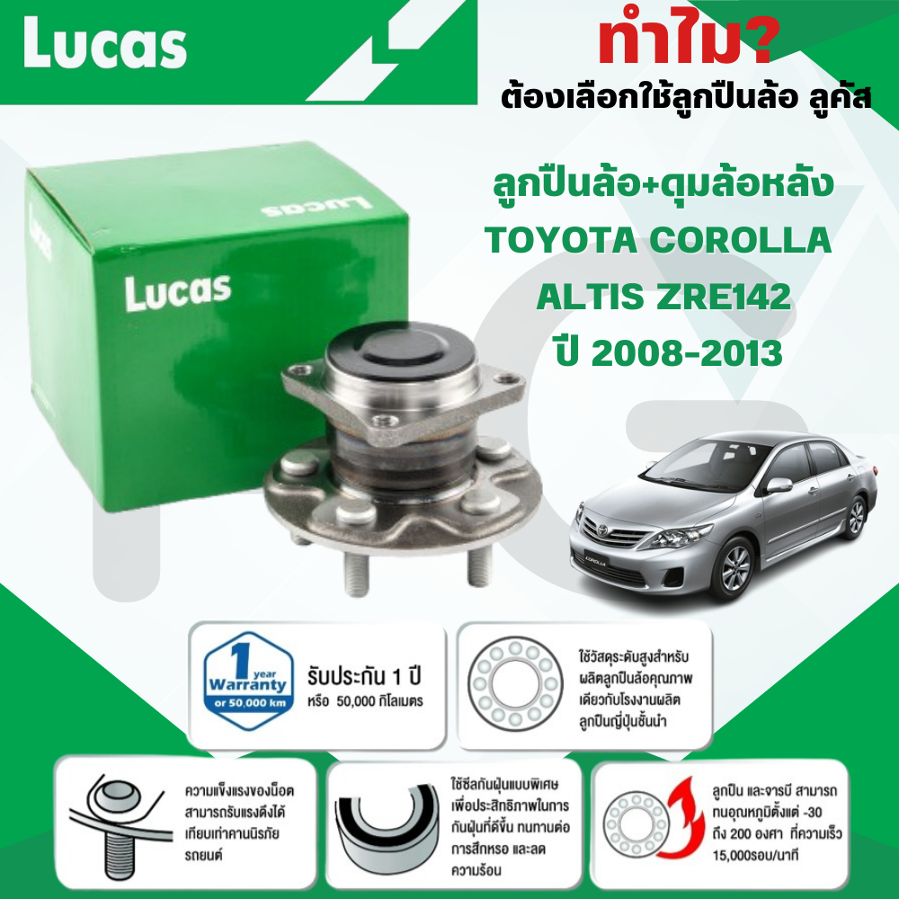 LUCAS ลูกปืนล้อ+ดุมล้อหลัง TOYOTA COROLLA ALTIS ZRE142 ปี 2008-2013 (1 ...
