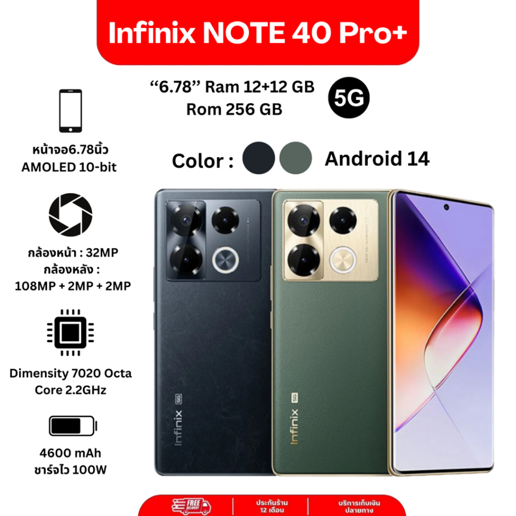 Infinix Note40 Pro+ (12+256) หน้าจอ 6.78" | Shopee Thailand
