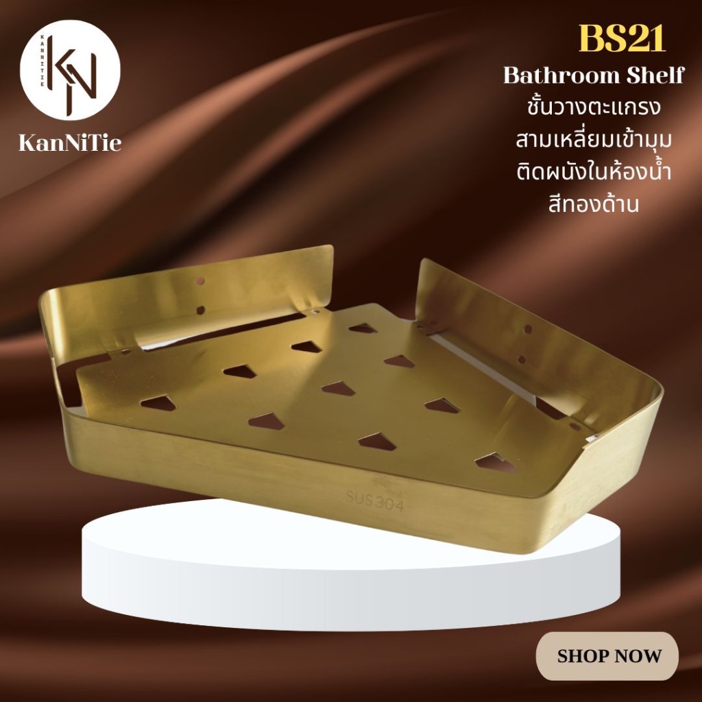 KanNiTie BS21 ชั้นวางของสแตนเลสสามเหลี่ยมเข้ามุมติดผนังในห้องน้ำ สีทอง ...