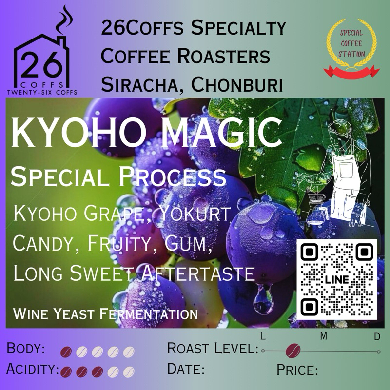 เมล็ดกาแฟ โรงคั่ว 26Coffs KYOHO Grape (Single Origin) องุ่นเคียวโฮ หอมๆ ...