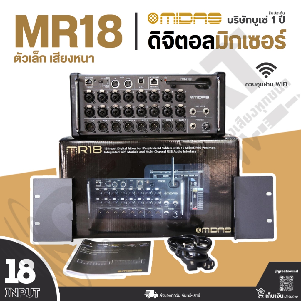 MIDAS MR18 ดิจิตอลมิกเซอร์ 18-Input 6 Aux แบบติดแร็ค พร้อมเสาส่ง WIFI ...
