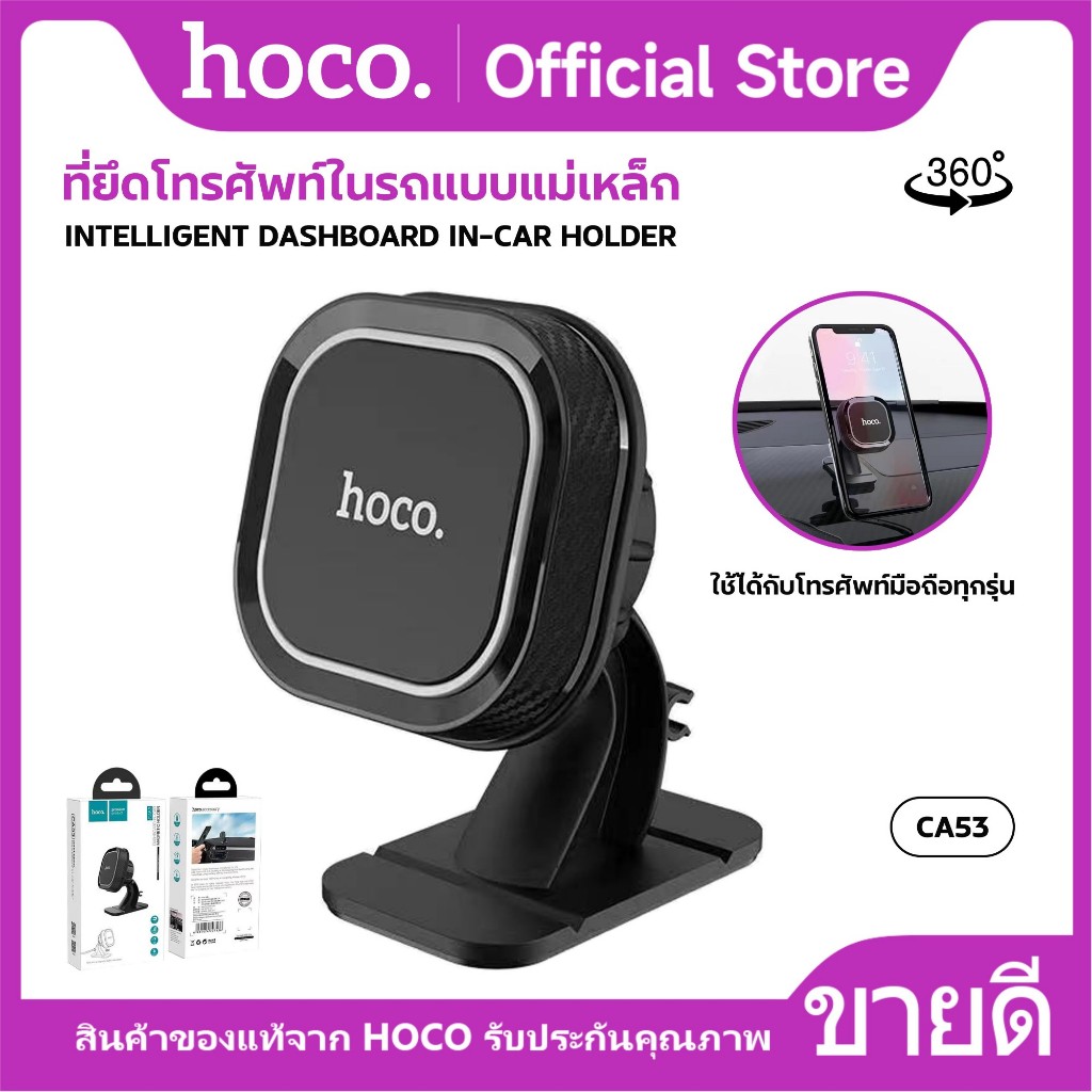 ที่ยึดโทรศัพท์รถยนต์ HOCO CA53 Car phone holder ปรับหมุนได้ 360องศา ใช้ได้กับโทรศัพท์มือถือทุก ...