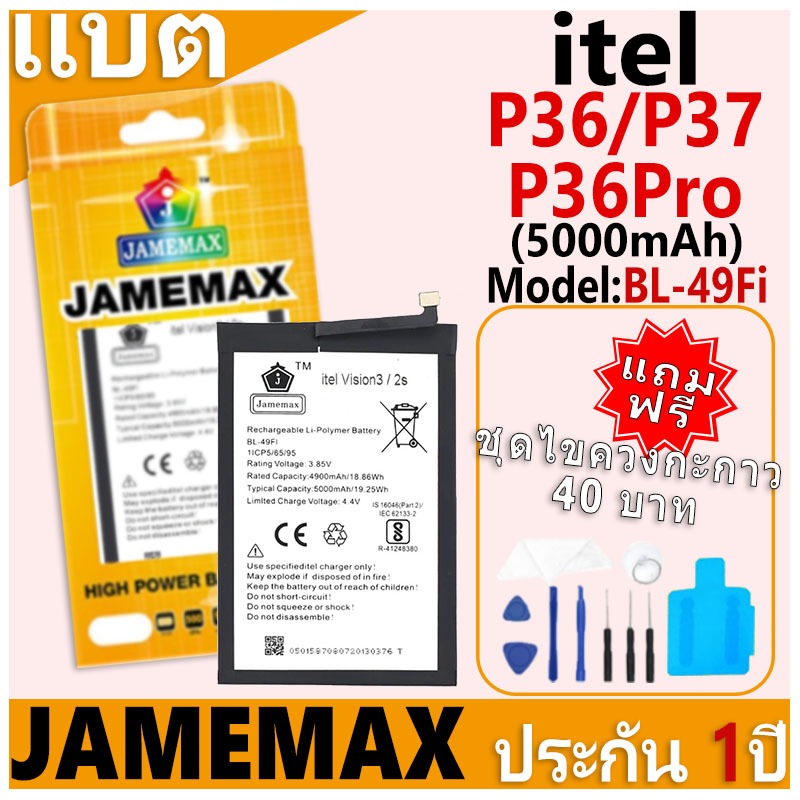 แบตเตอรี่ JAMEMAX รุ่น itel P36/P37/P36 Pro Model: BL-49Fi ฟรีชุดไขควง รับประกันฟรี 1 ปี ...