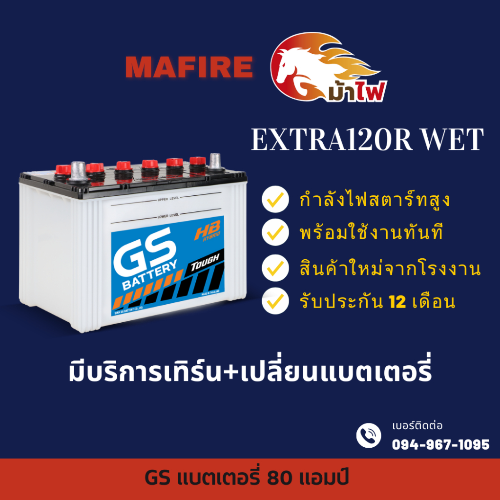 GS Battery EXTRA120R (WET) แบตเตอรี่รถยนต์ แบตเตอรี่รถเก๋ง 80D31 แบต 80 แอมป์ ไฟแรง ใหม่จาก ...