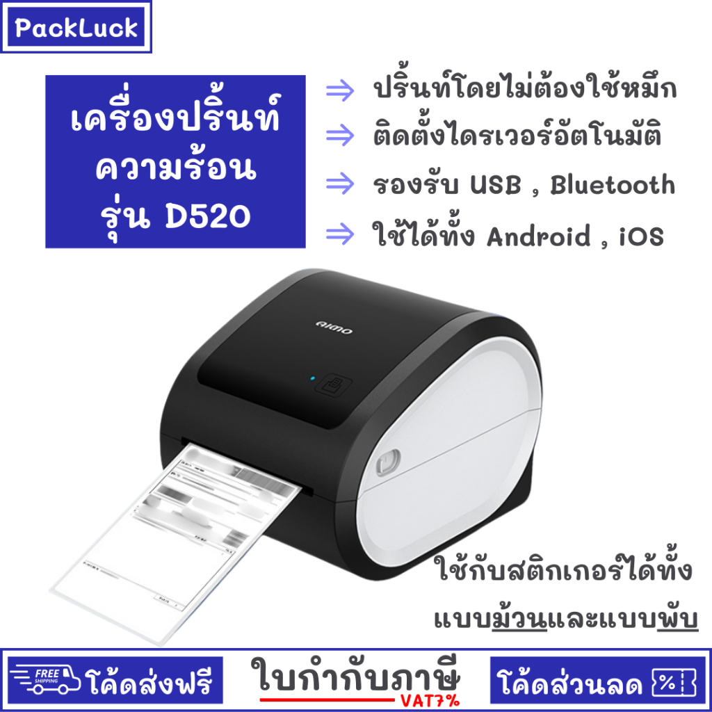 เครื่องปริ้นความร้อน รุ่น D520 ใช้ได้ทั้ง IOS และ Android เครื่องพิมพ์ ...