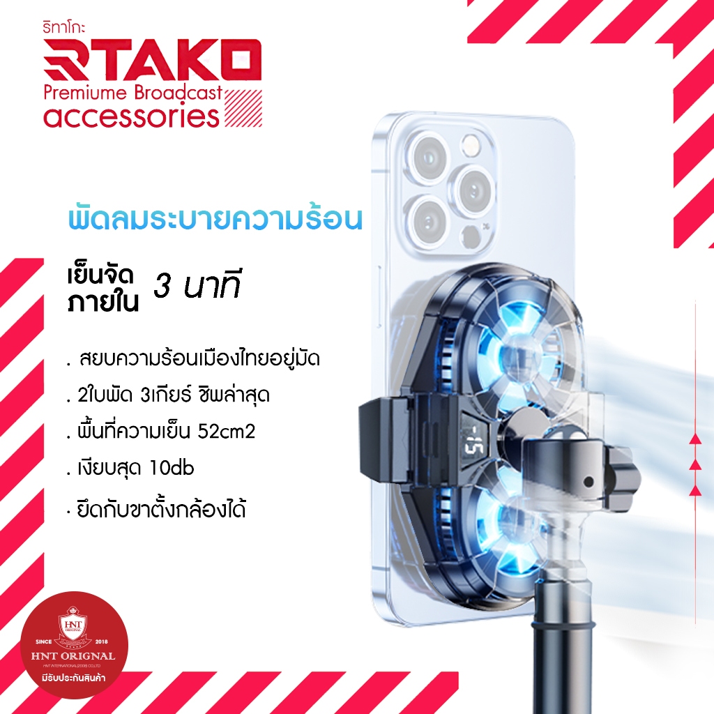 Rtako SL07 พัดลมระบายความร้อนมือถือ 2 ใบพัด เกียร์เย็นติดลบ แบบชาร์จไฟเข้า ติดขาตั้งได้ | Shopee ...