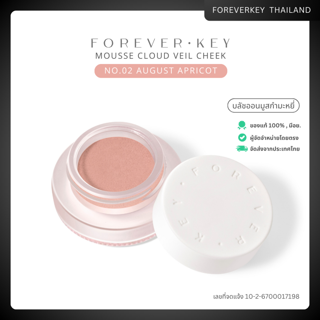 บลัชออนมูส No.02 เหมาะกับผิวเข้ม สายฝอ ติดทนนาน ไม่เป็นฝุ่น - FOREVERKEY No.02 August apricot ...