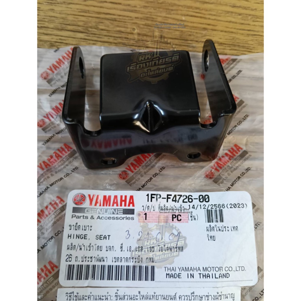 บานพับเบาะหน้า SPARK115i แท้ๆ 1FP-F4726-00 | Shopee Thailand