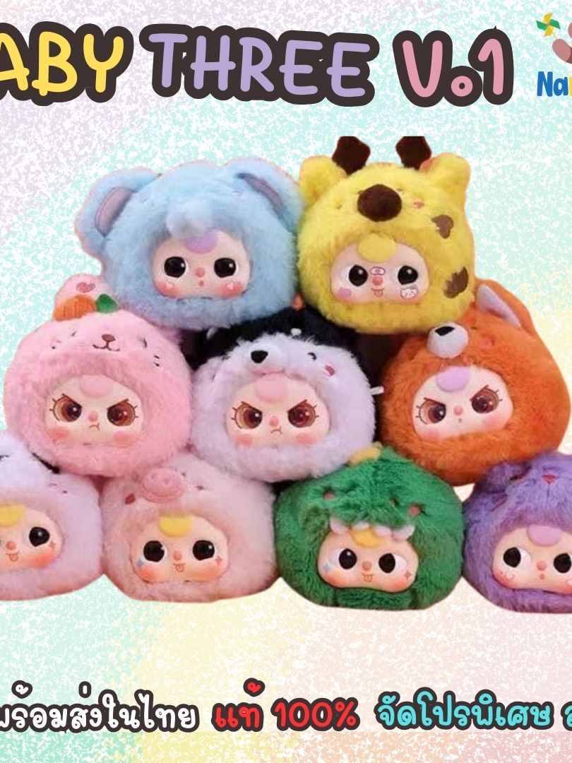 【พร้อมส่งจากไทย】Baby Three V1 กล่องสุ่ม 100% น่ารักอินเทรนด์ ตุ๊กตา ...