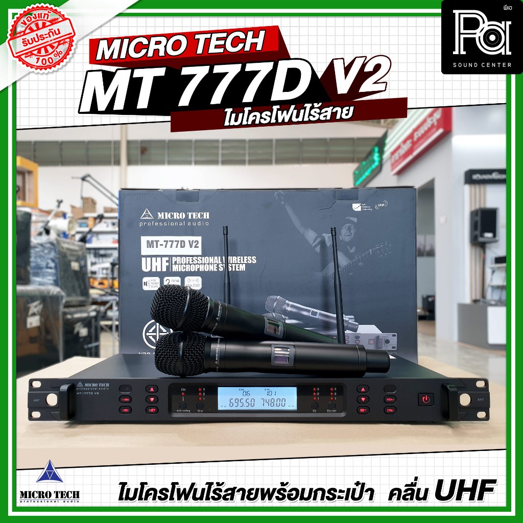 MICROTECH MT 777D V2 ไมโครโฟนไร้สาย ไมค์ลอย ไมค์ถือคู่ MT777D ปรับความถี่ได้ DSP ในตัว ความถี่ ...