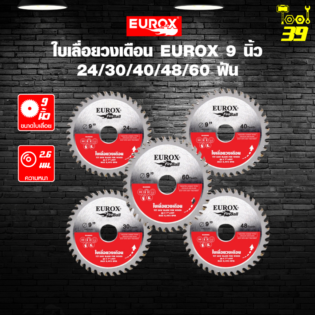 EUROX ใบเลื่อยวงเดือน 9 นิ้ว 24/30/40/48/60 ฟัน ใช้ตัดไม้เนื้ออ่อน ไม้เนื้อแข็ง แนวตรงและแนวขวาง ...