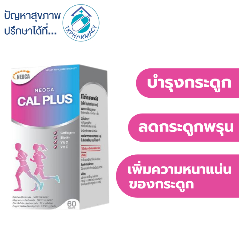 Neoca cal plus+ 60 tablets | Shopee Thailand