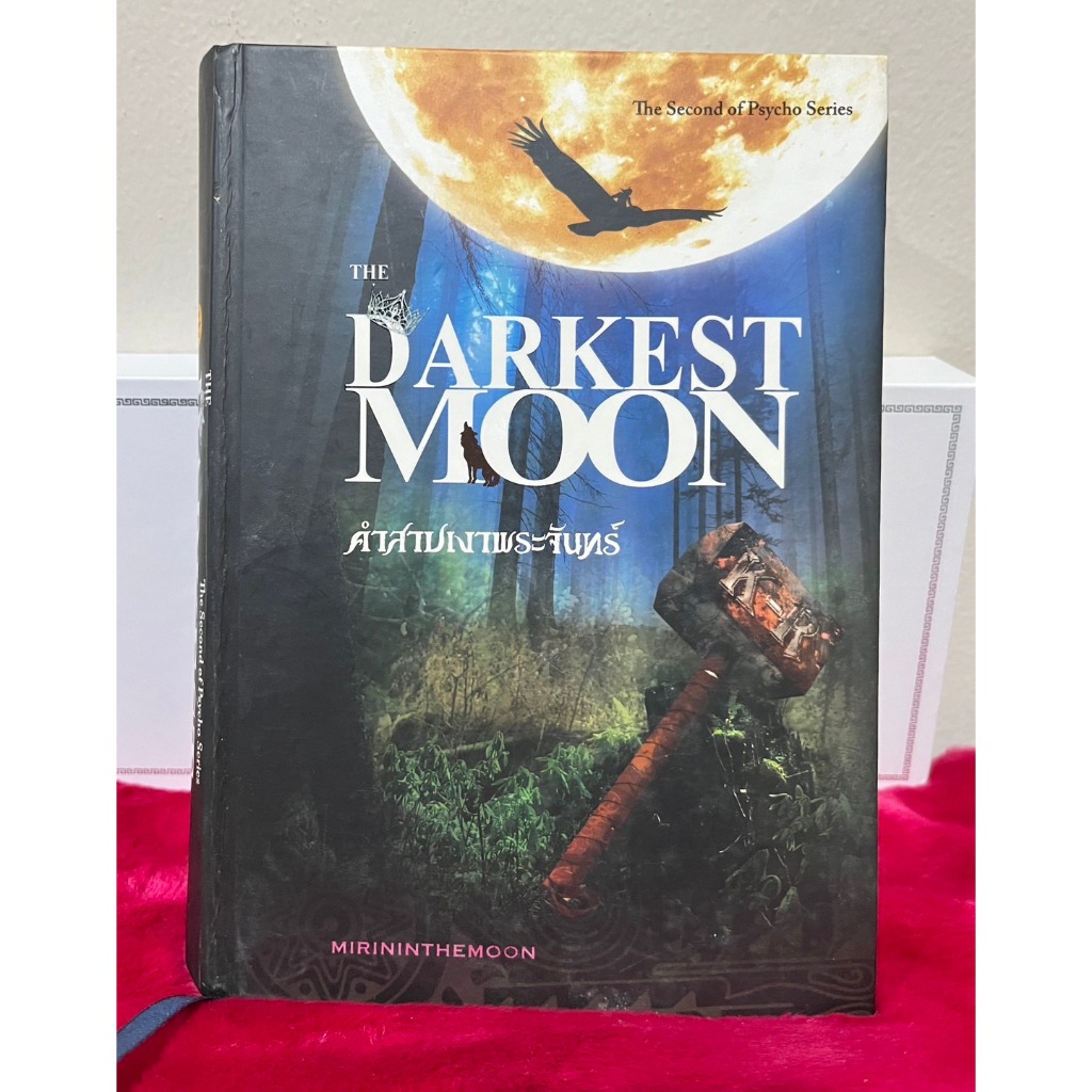 ขายนิยาย มือสอง เรื่อง THE DARKEST MOON คำสาปเงาพระจันทร์ โดย ...
