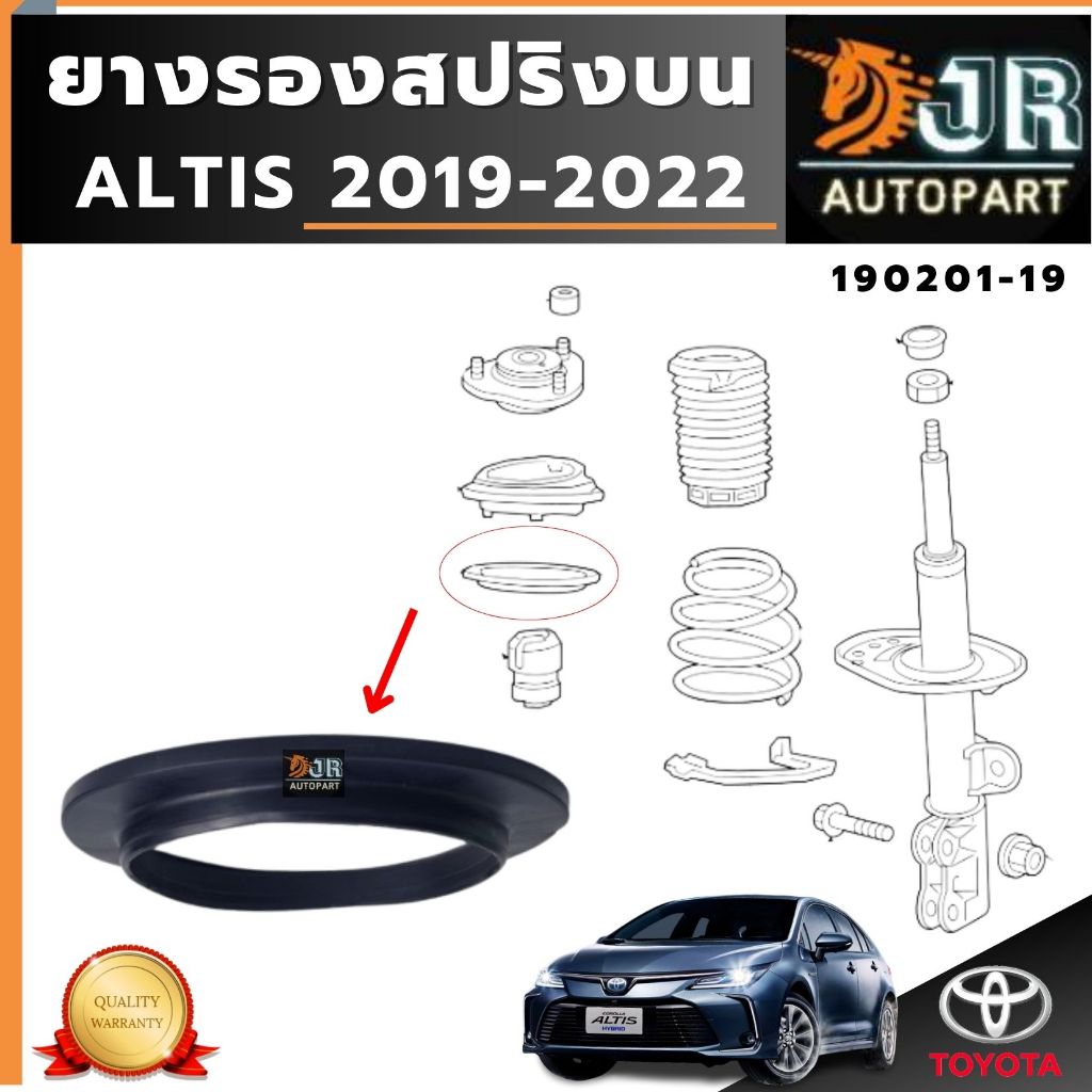 ยางรองสปริงโช๊คหน้าตัวบน/ล่าง TOYOTA ALTIS 2019-2022 (1คู่) | Shopee ...
