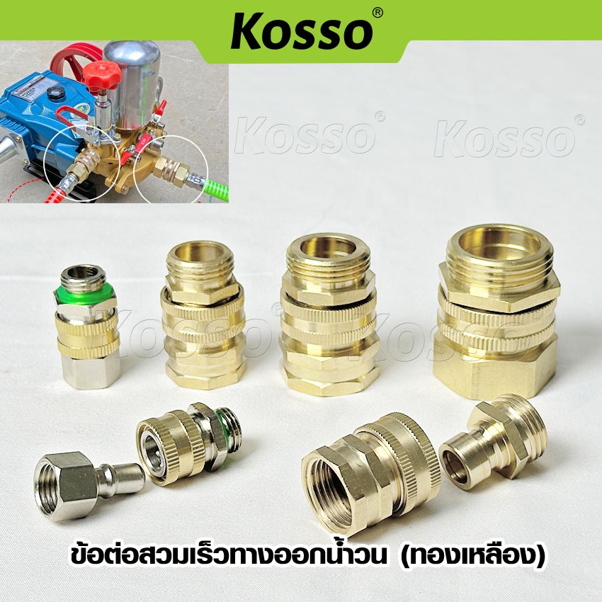Kwax [Kosso] ข้อต่อสวมเร็วทางออกน้ำวน ข้อต่อพ่นยา หมุนได้ 360 ข้อต่อสาย ...