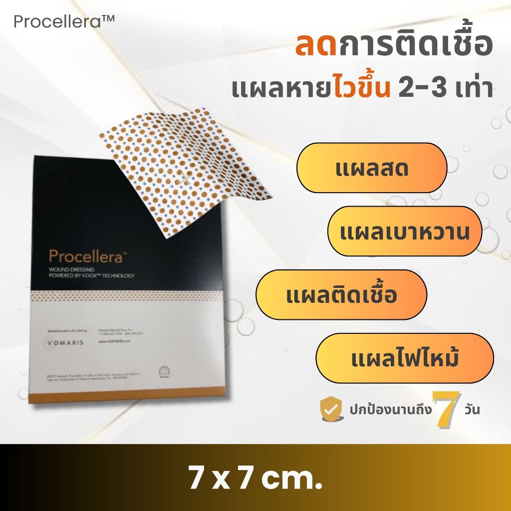 Procellera แผ่นปิดแผล แผ่นปิดแผลกดทับ แผ่นผิดแผลเป็น แผลผ่าตัด แผลกดทับ ...