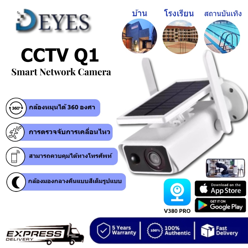 กล้องวงจรปิด DEYES CCTV Q1 ไร้สาย เชื่อมต่อ WiFi กันน้ำ พลังงานแสง ...