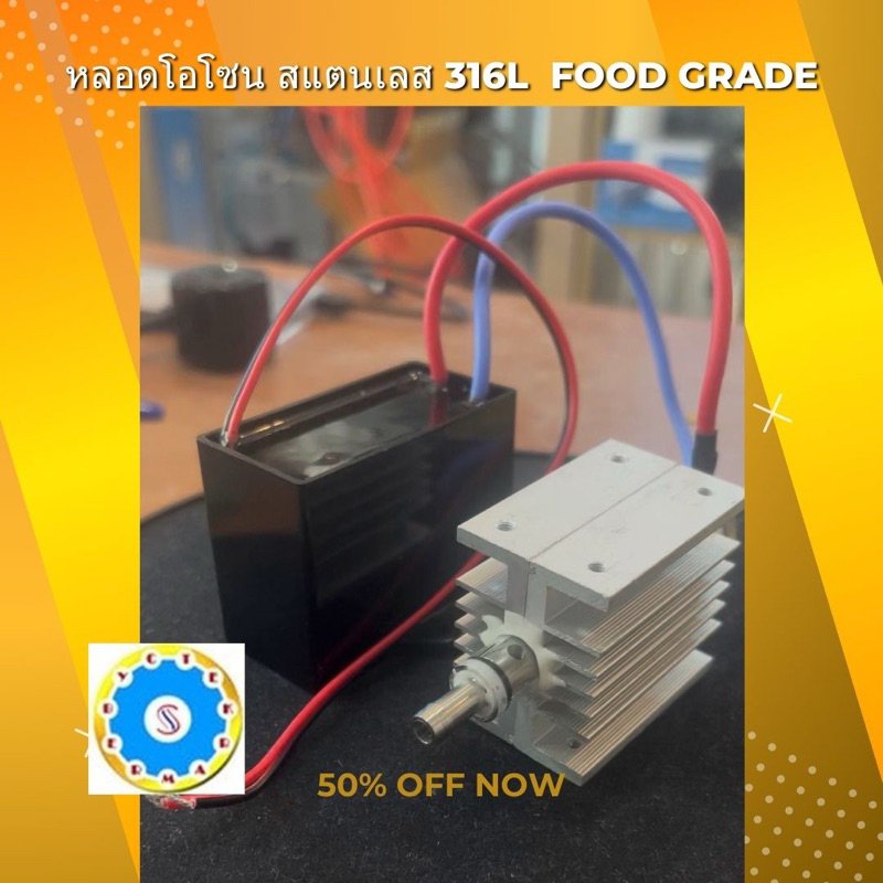 220V หลอดโอโซนแสตนเลส 316L FOOD GRADE 1 g/hr 2in1 (ไม่มีประกายไฟภายนอก ...
