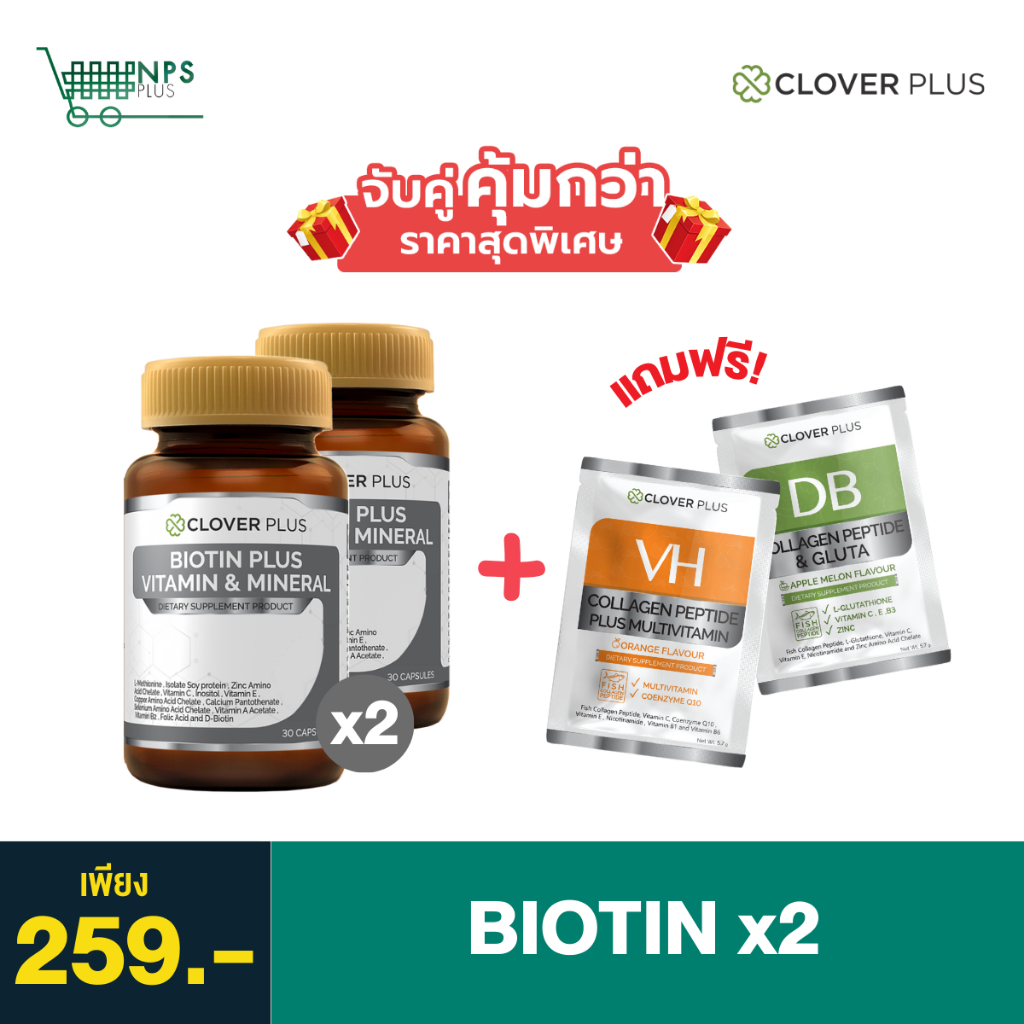 Clover Plus Biotin Plus Vitamin & Mineral ไบโอติน 2 กระปุก แถมฟรี VH ...