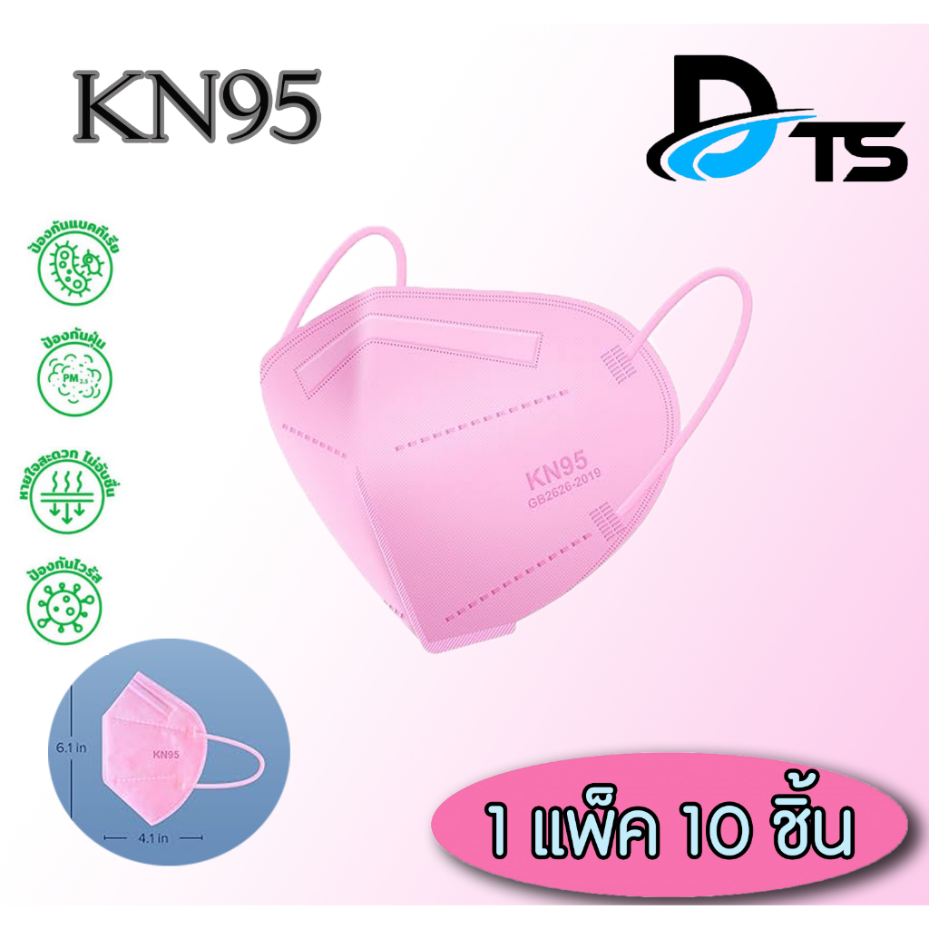 หน้ากากอนามัย N95 KN95(1แพ็ค10ชิ้น) หน้ากาก PM2.5 แมสปิดจมูก หน้ากากอนามัยทางการแพทย์ หน้ากากกัน ...