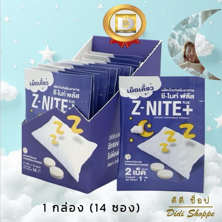 Z NITE PLUS ซีไนท์พลัส ผลิตภัณฑ์เม็ดเคี้ยวแก้ปัญหาเรื่องการนอนหลับ 1 กล่อง (กล่อง 14 ซอง ...